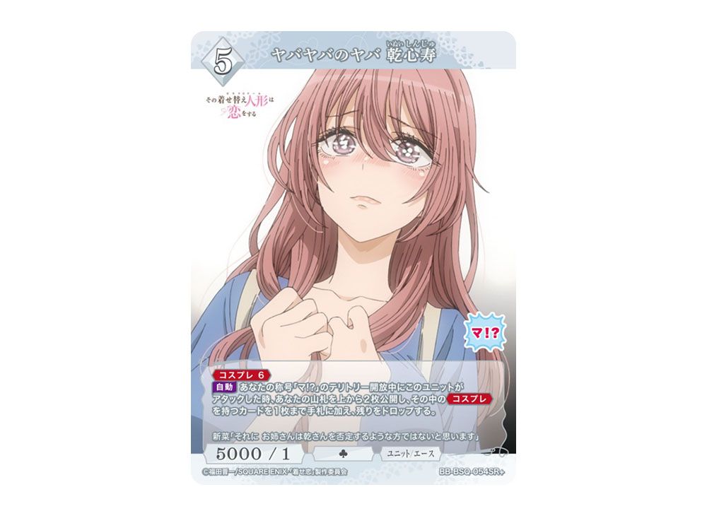 Yaba Yaba Yaba Inui Shinjyu SR+ [BB-BSQ-054SR2](Booster Pack "My Dress-Up Darling") | SNKRDUNK