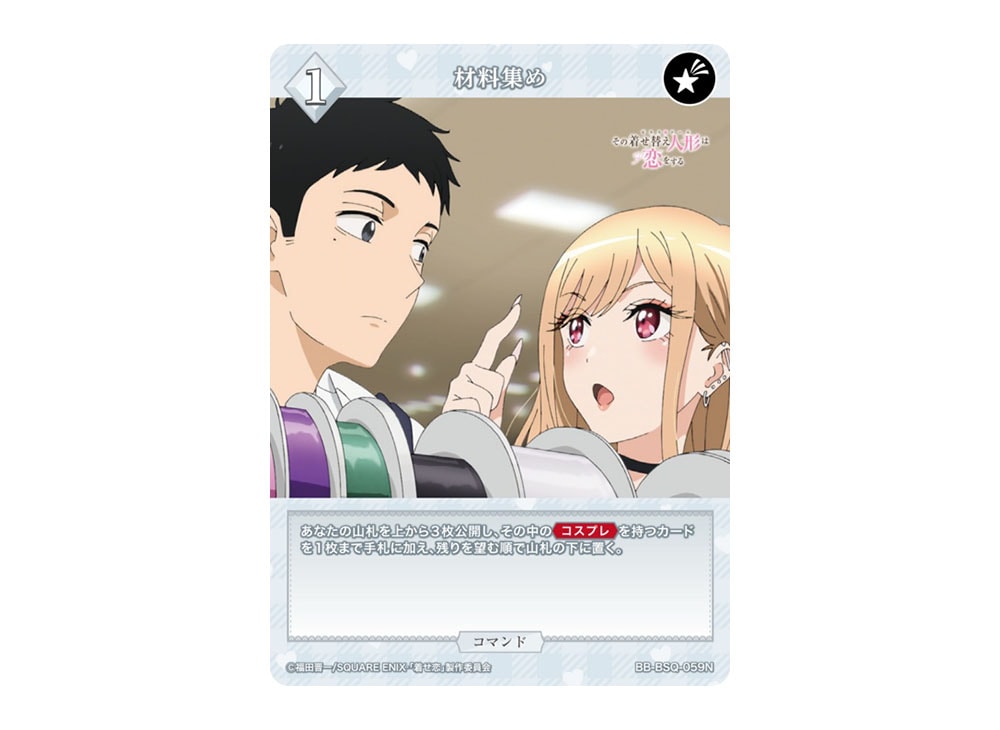 Gathering Materials N [BB-BSQ-059N](Booster Pack "My Dress-Up Darling") | SNKRDUNK