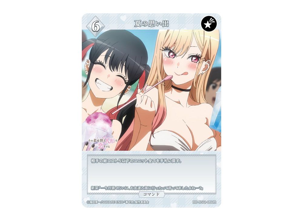 Summer Memories R [BB-BSQ-060R](Booster Pack "My Dress-Up Darling") | SNKRDUNK