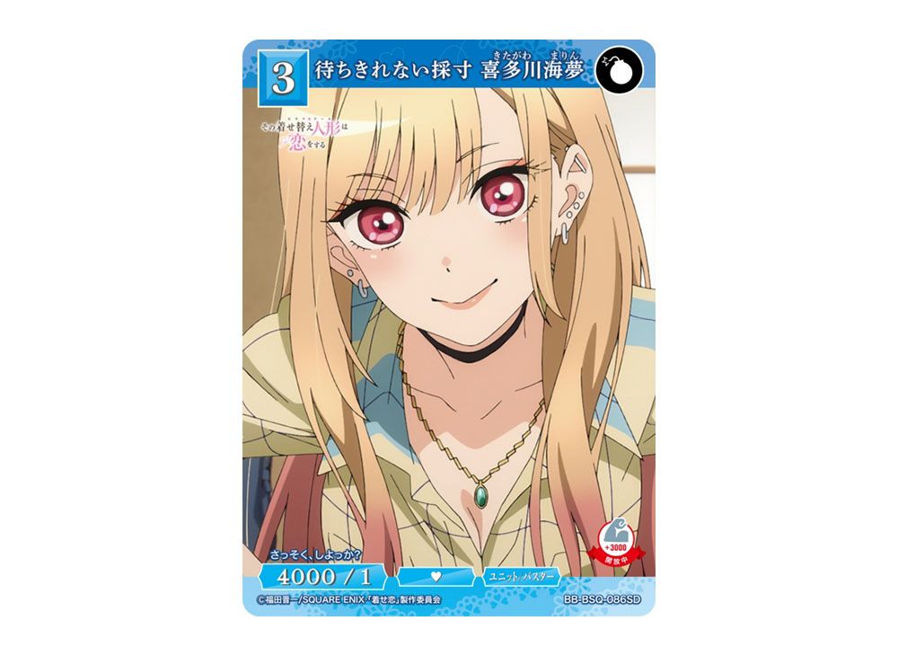 Measurements That Can't Wait - Umi Kitagawa SD [BB-BSQ-086SD](Starting Deck "My Dress-Up Darling ...