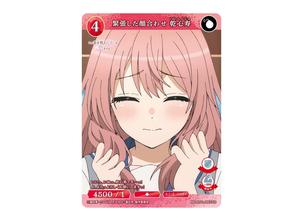 Tense Meeting Kenshinju SD [BB-BSQ-087SD](Starting Deck "My Dress-Up Darling") | SNKRDUNK