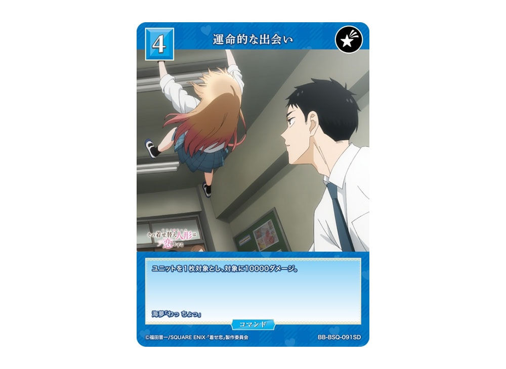 Fateful Encounter SD [BB-BSQ-091SD](Starting Deck "My Dress-Up Darling") | SNKRDUNK