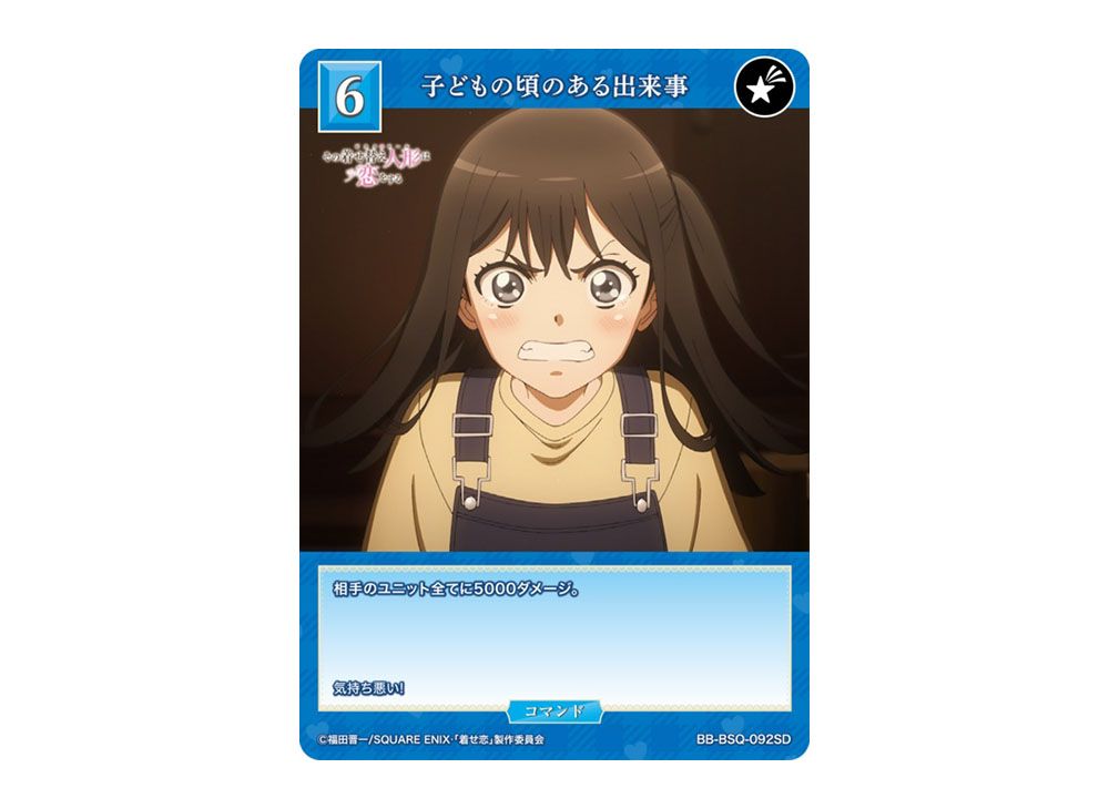 An Incident From Childhood SD [BB-BSQ-092SD](Starting Deck "My Dress-Up Darling") | SNKRDUNK