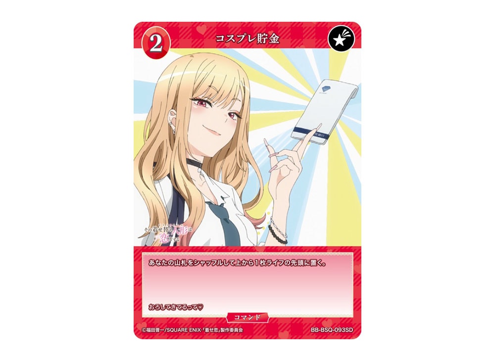 Cosplay Savings SD [BB-BSQ-093SD](Starting Deck "My Dress-Up Darling") | SNKRDUNK