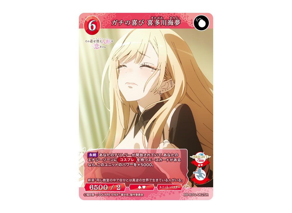 Serious Joy Marin Kitagawa SR [BB-BSQ-062SR](Booster Pack "My Dress-Up Darling") | SNKRDUNK