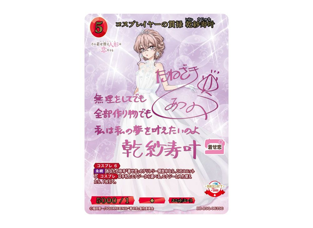 The Dignity of A Cosplayer Inui Sajyuna SC [BB-BSQ-063SC](Booster Pack "My Dress-Up Darling ...