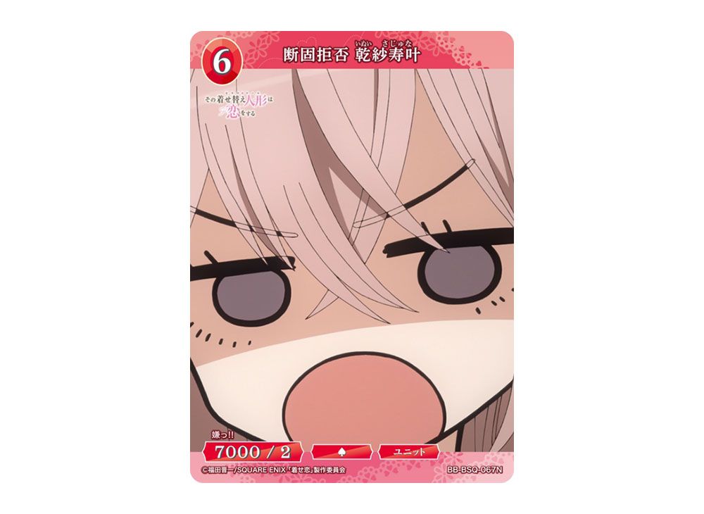 Resolute Refusal Inui Sajyuna N [BB-BSQ-067N](Booster Pack "My Dress-Up Darling") | SNKRDUNK