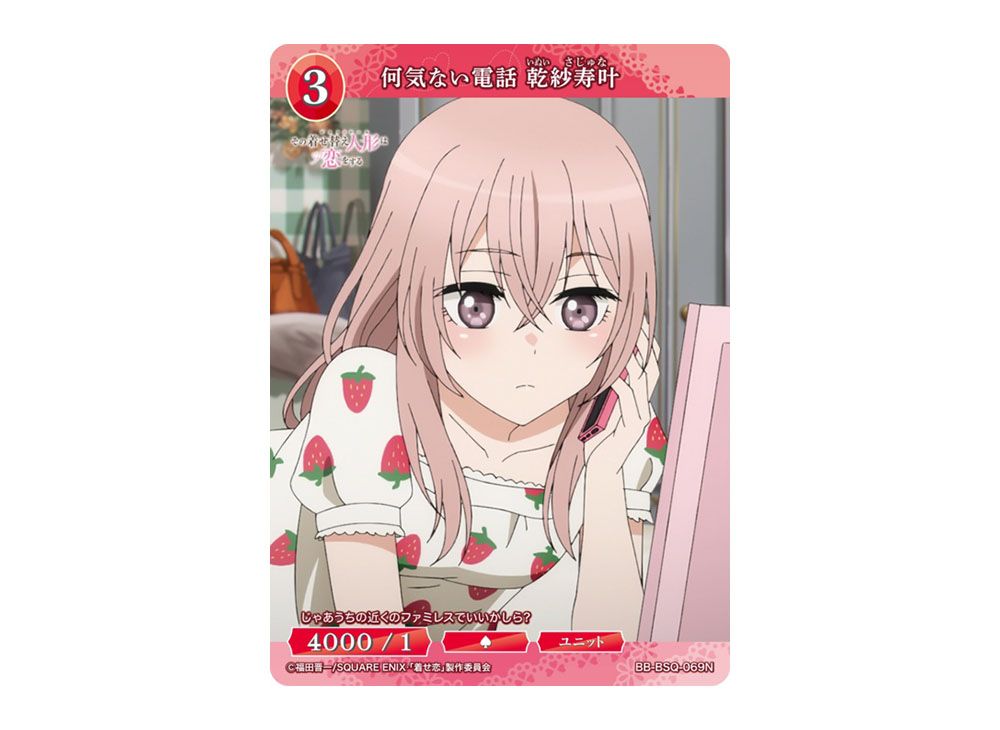 Casual Phone Call Inui Sajyuna N [BB-BSQ-069N](Booster Pack "My Dress-Up Darling") | SNKRDUNK