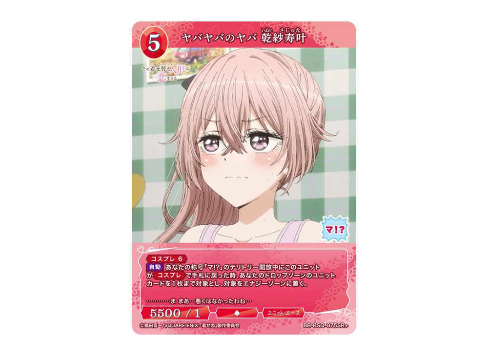 Yabayaba No Yaba Inui Sajyuna SR+ [BB-BSQ-075SR2](Booster Pack "My Dress-Up Darling") | SNKRDUNK
