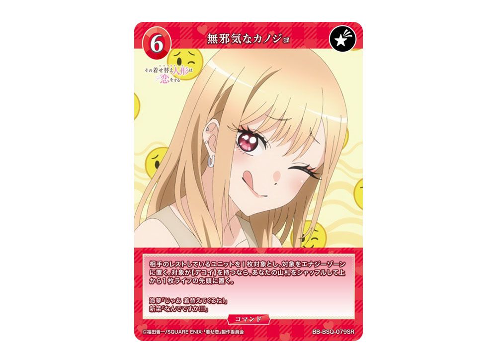 Innocent Girlfriend SR [BB-BSQ-079SR](Booster Pack "My Dress-Up Darling") | SNKRDUNK