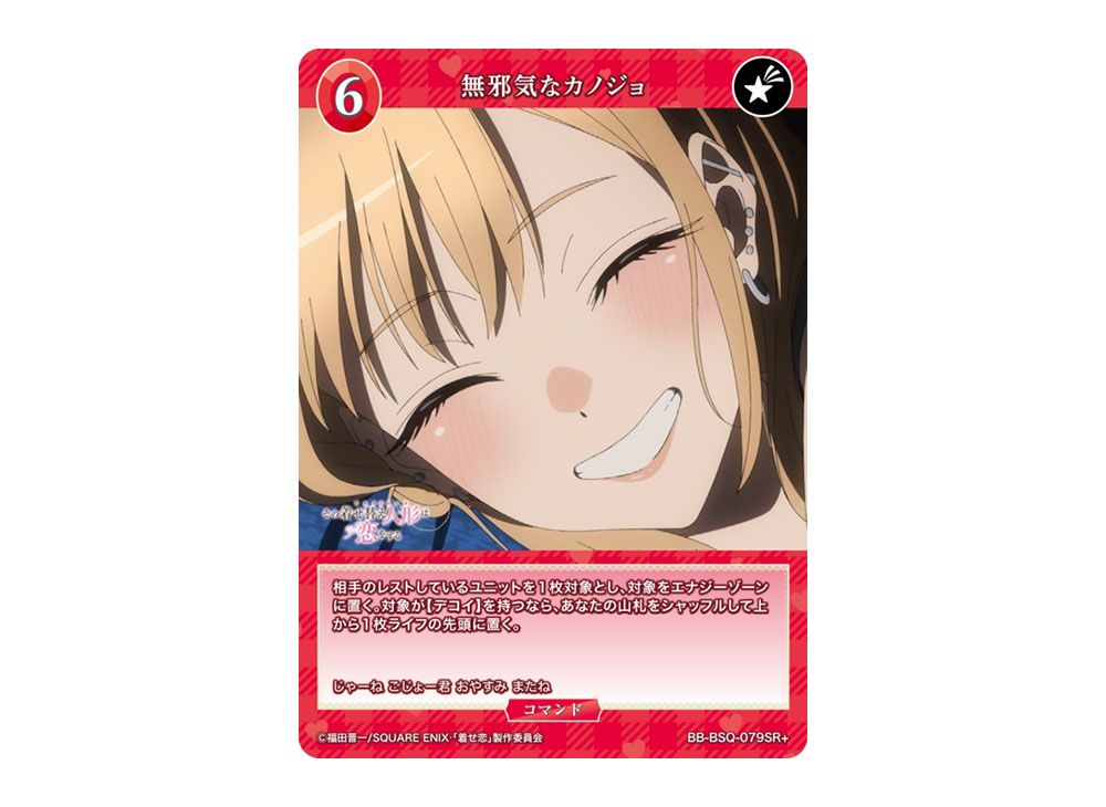 Innocent Girlfriend SR+ [BB-BSQ-079SR2](Booster Pack "My Dress-Up Darling") | SNKRDUNK