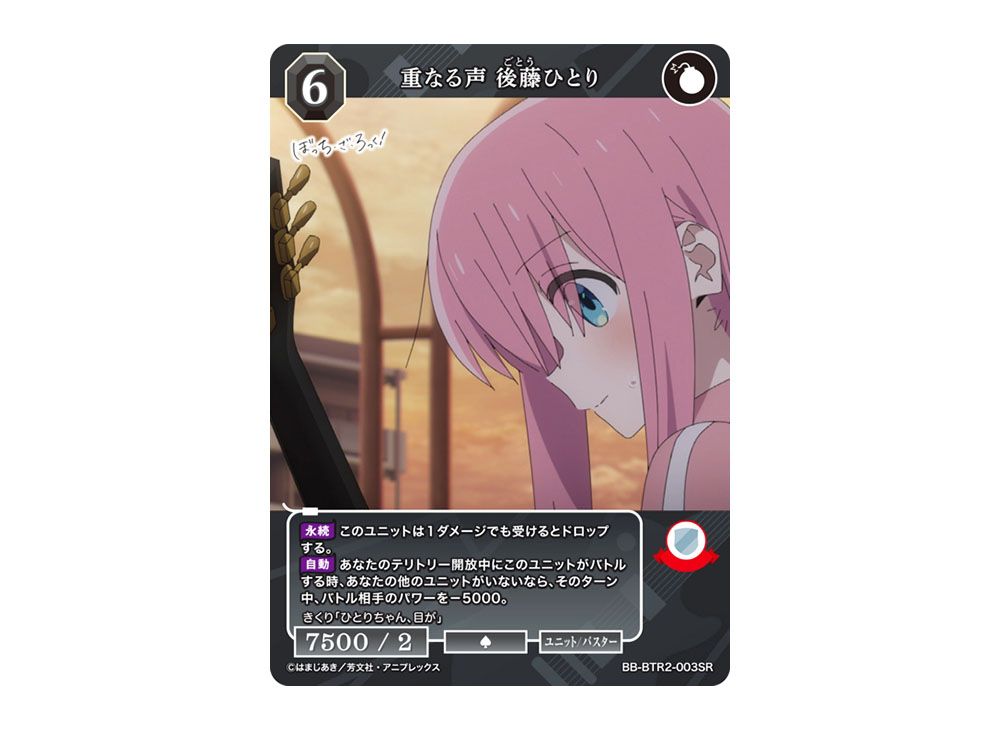 重なる声 後藤ひとり SR [BB-BTR2-003SR](プレミアムブースターパック「ぼっち・ざ・ろっく！」)の新品/中古フリマ(通販)｜スニダン