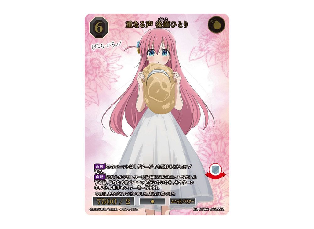 Overlapping Voices Hitori Goto SSR [BB-BTR2-003SSR](Premium Booster Pack "BOCCHI THE ROCK ...