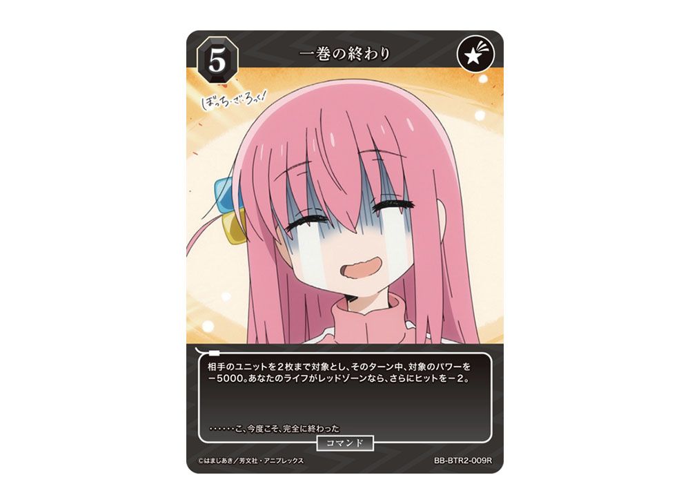 End Of One Volume R [BB-BTR2-009R](Premium Booster Pack "BOCCHI THE ROCK !") | SNKRDUNK