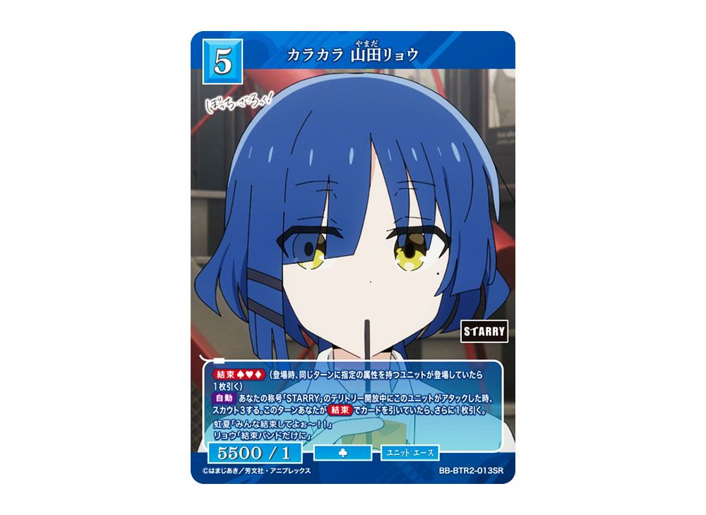 カラカラ 山田リョウ SR [BB-BTR2-013SR](プレミアムブースターパック「ぼっち・ざ・ろっく！」)の新品/中古フリマ(通販)｜スニダン