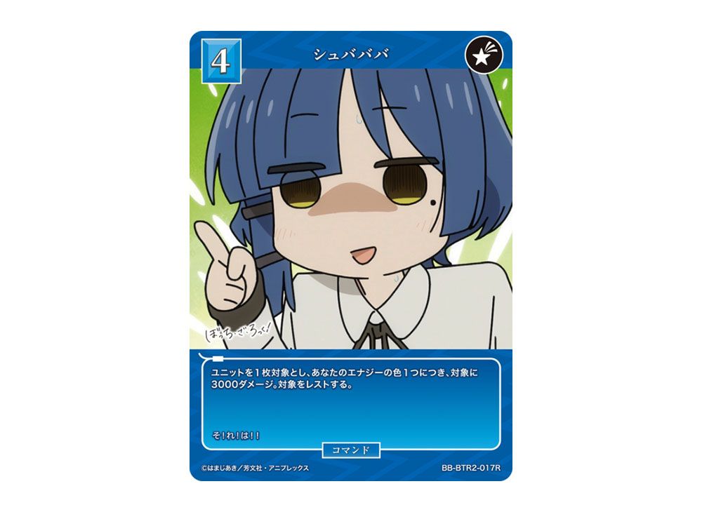 Shubababa R [BB-BTR2-017R](Premium Booster Pack "BOCCHI THE ROCK !") | SNKRDUNK