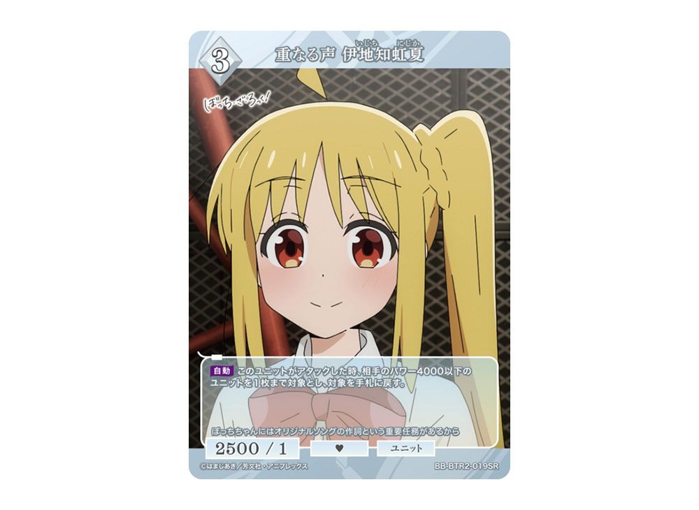 Overlapping Voices Nijika Ijichi SR [BB-BTR2-019SR](Premium Booster Pack "BOCCHI THE ROCK ...