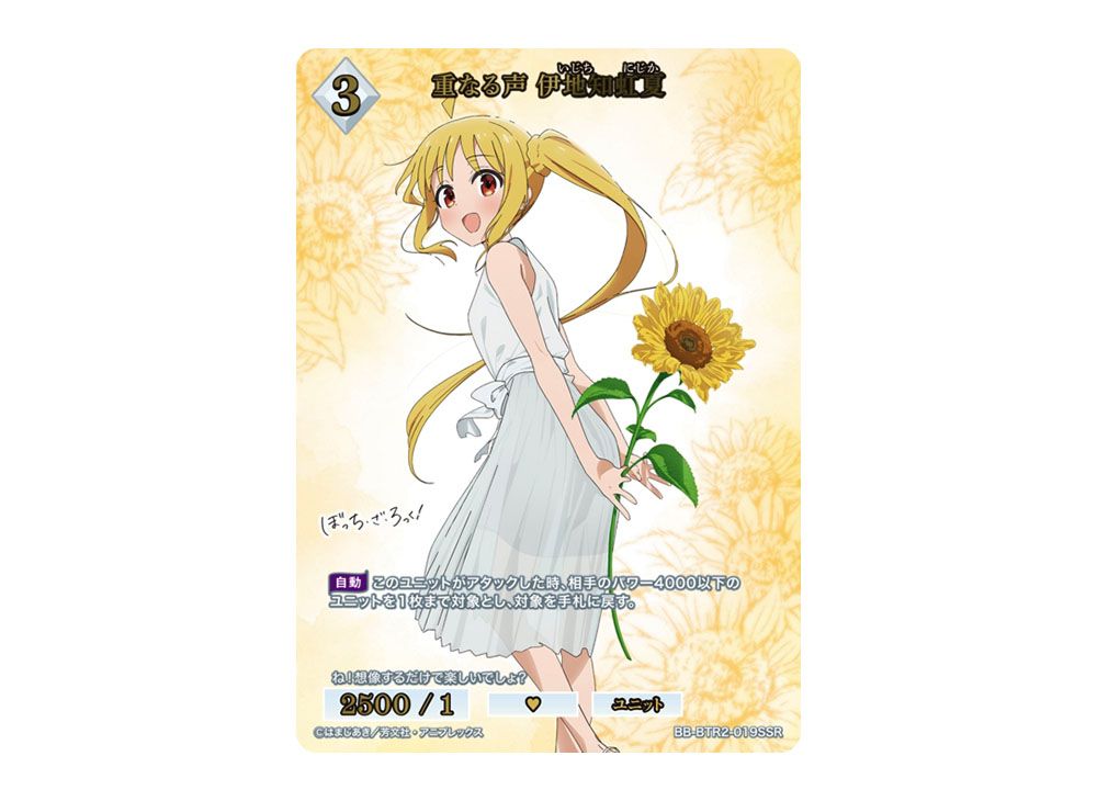 重なる声 伊地知虹夏 SSR [BB-BTR2-019SSR](プレミアムブースターパック「ぼっち・ざ・ろっく！」)の新品/中古フリマ(通販)｜スニダン