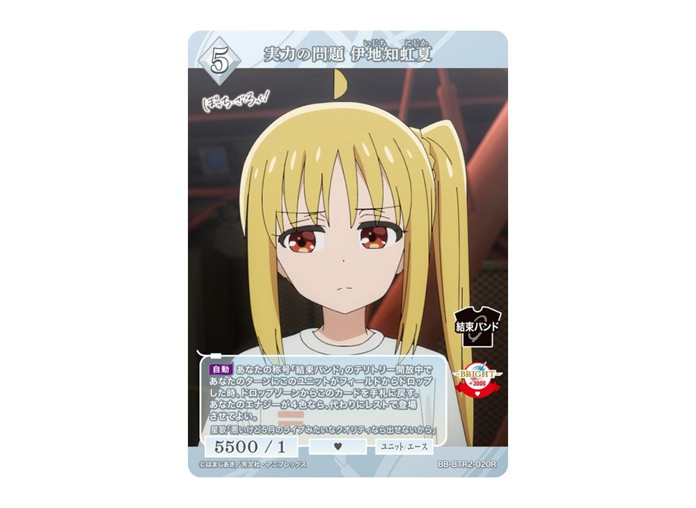 A Question Of Whether Or Not Someone Is Capable Nijika Ijichi R [BB-BTR2-020R](Premium Booster ...