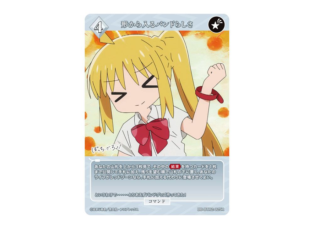 Band-Likeness Comes From The Shape R [BB-BTR2-025R](Premium Booster Pack "BOCCHI THE ROCK ...