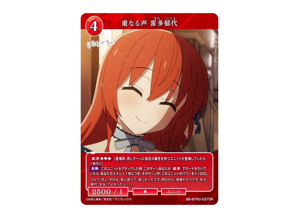 Overlapping Voices Ikuyo Kita SR [BB-BTR2-027SR](Premium Booster Pack "BOCCHI THE ROCK ...