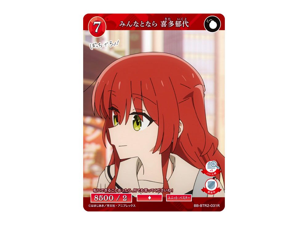 With Everyone Ikuyo Kita R [BB-BTR2-031R](Premium Booster Pack "BOCCHI THE ROCK !") | SNKRDUNK