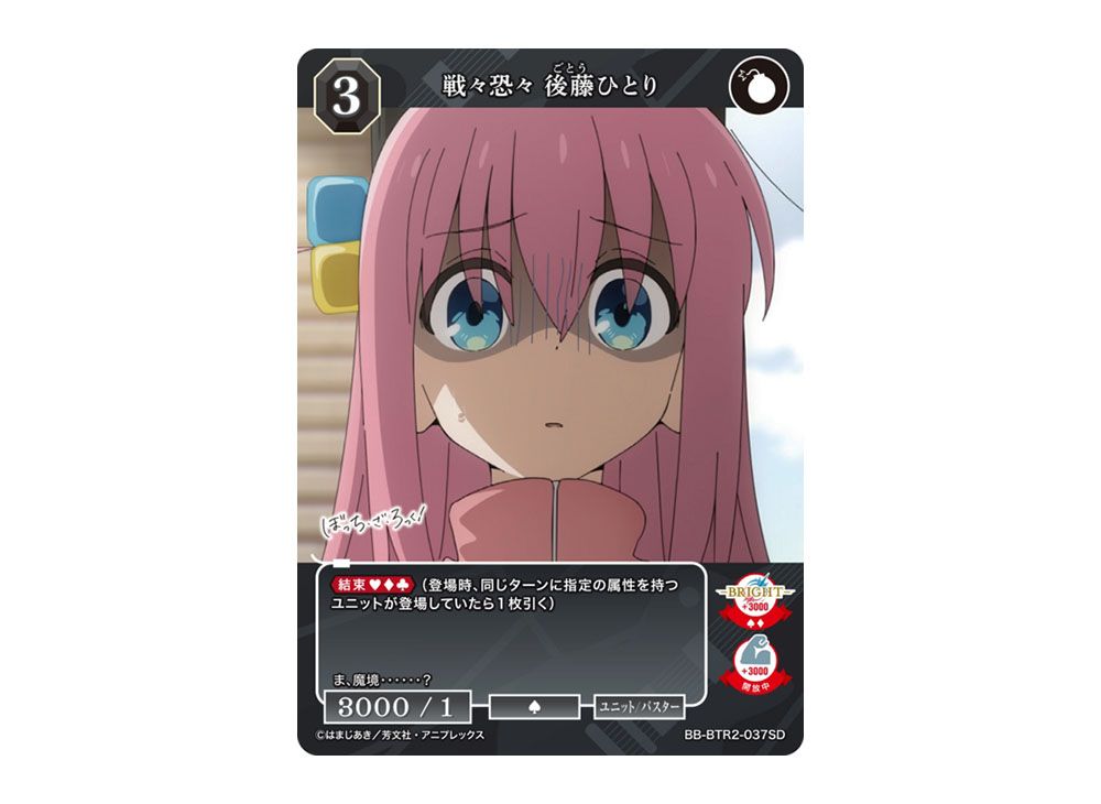 Filled With Trepidation Hitori Goto SD [BB-BTR2-037SD](Starting Deck "BOCCHI THE ROCK !") | SNKRDUNK