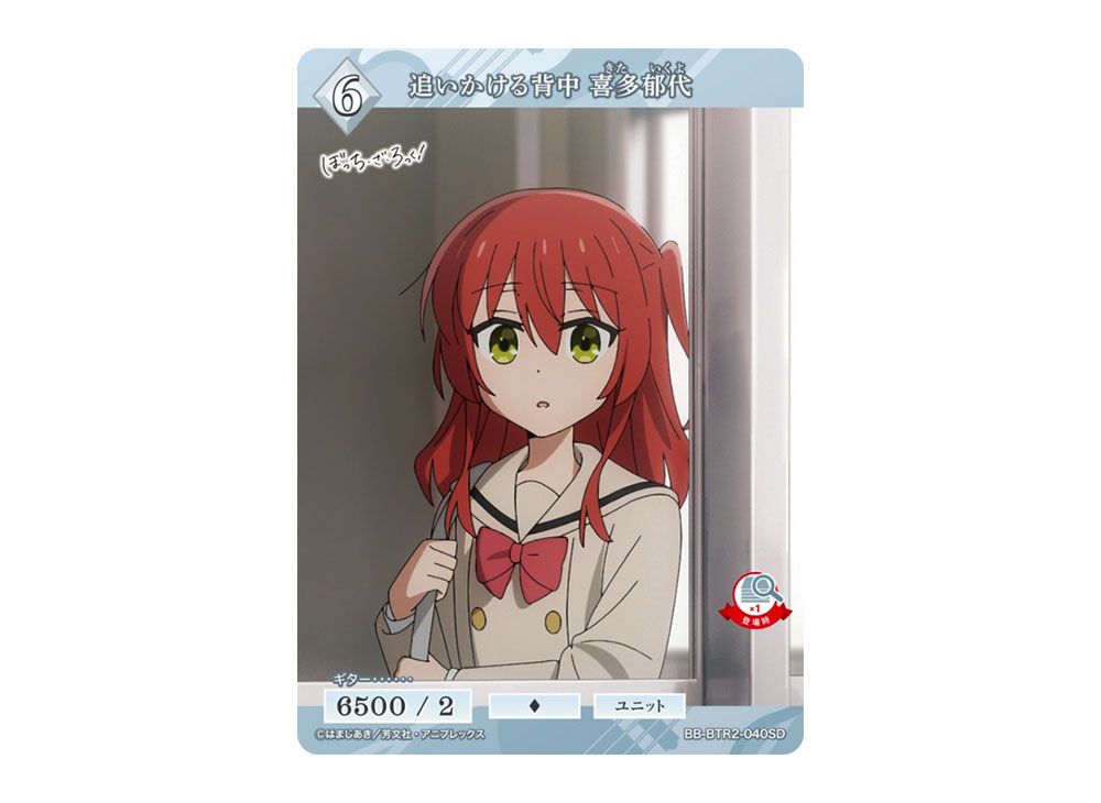 追いかける背中 喜多郁代 SD [BB-BTR2-040SD](スターティングデッキ「ぼっち・ざ・ろっく！」)の新品/中古フリマ(通販)｜スニダン