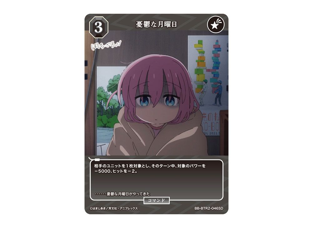 Gloomy Monday SD [BB-BTR2-046SD](Starting Deck "BOCCHI THE ROCK !") | SNKRDUNK