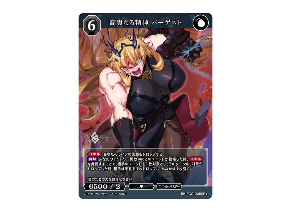 Noble Spirit Barghest SR+ [BB-FGO-008SR+](Booster Pack "Fate/Grand Order Fae Round Table Domain ...