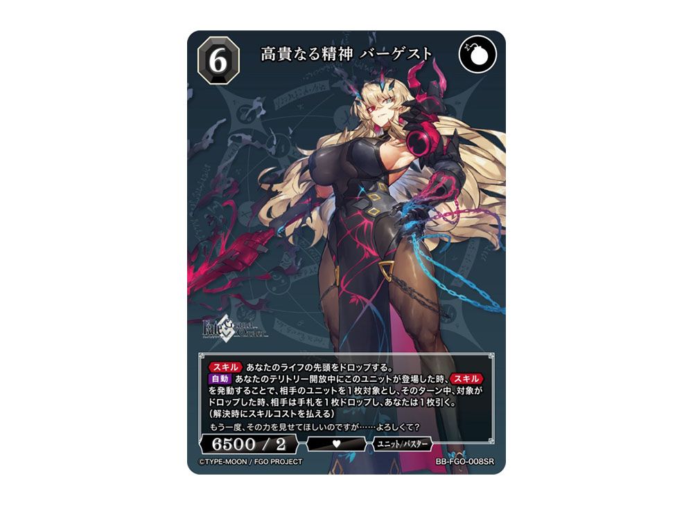 高貴なる精神 バーゲスト SR [BB-FGO-008SR](ブースターパック「Fate/Grand Order 妖精円卓領域アヴァロン・ル・フェ」)の新品/中古フリマ(通販)｜スニダン