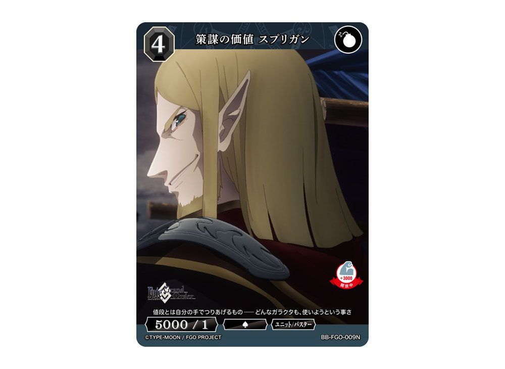 The Value of Strategy Spriggan N [BB-FGO-009N](Booster Pack "Fate/Grand ...