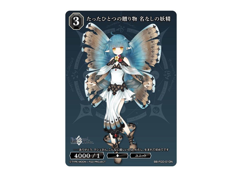 The only gift Nameless Fairy N [BB-FGO-010N](Booster Pack "Fate/Grand ...