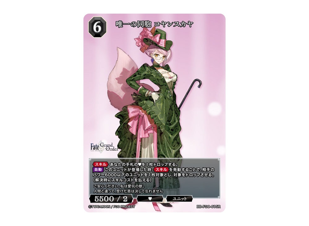 Only Compatriot Koyanskaya R [BB-FGO-015R](Booster Pack "Fate/Grand Order Fae Round Table Domain ...