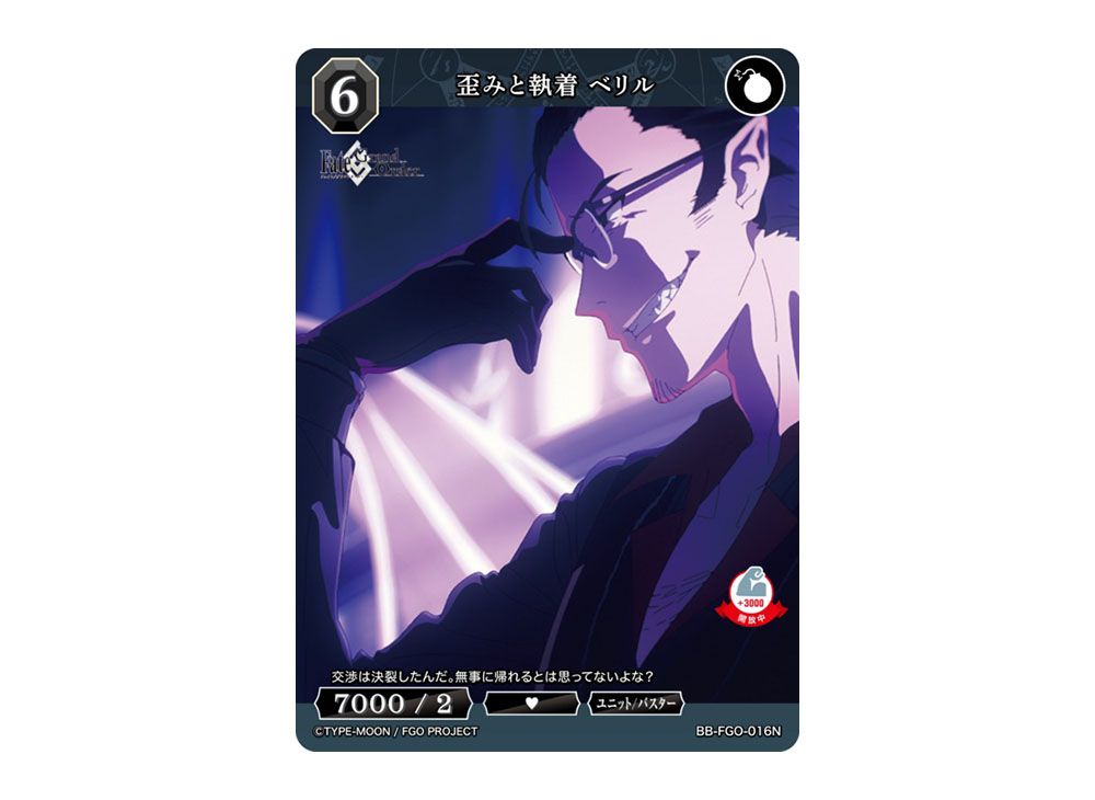 Distortion and Obsession Beryl N [BB-FGO-016N](Booster Pack "Fate/Grand Order Fae Round Table ...