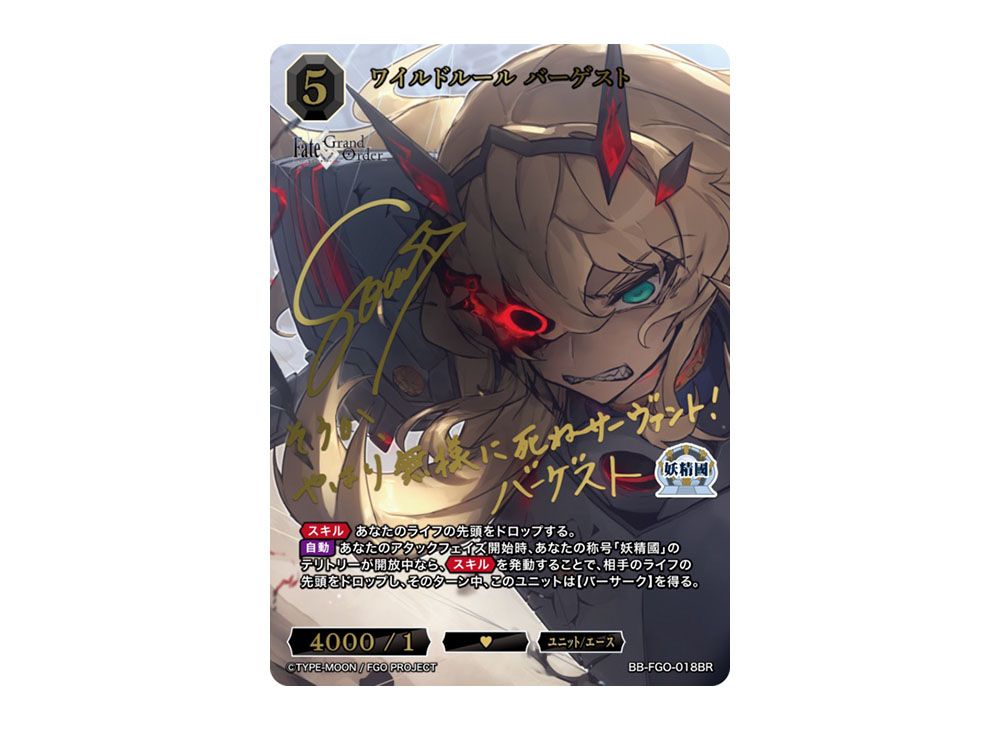 Wild Rule Barghest BR [BB-FGO-018BR](Booster Pack "Fate/Grand Order Fae ...