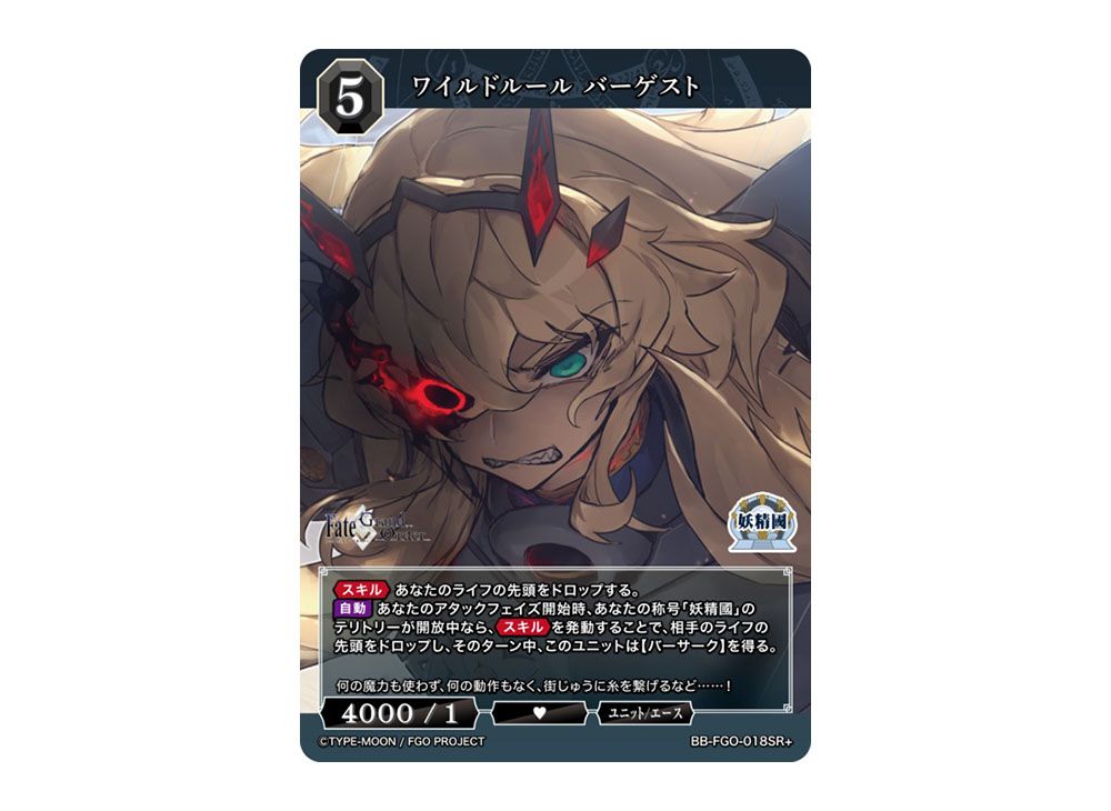 Wild Rule Barghest SR+ [BB-FGO-018SR+](Booster Pack "Fate/Grand Order Fae Round Table Domain ...