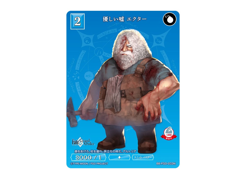 Gentle Lie Ector N [BB-FGO-033N](Booster Pack "Fate/Grand Order Fae Round Table Domain Avalon le ...