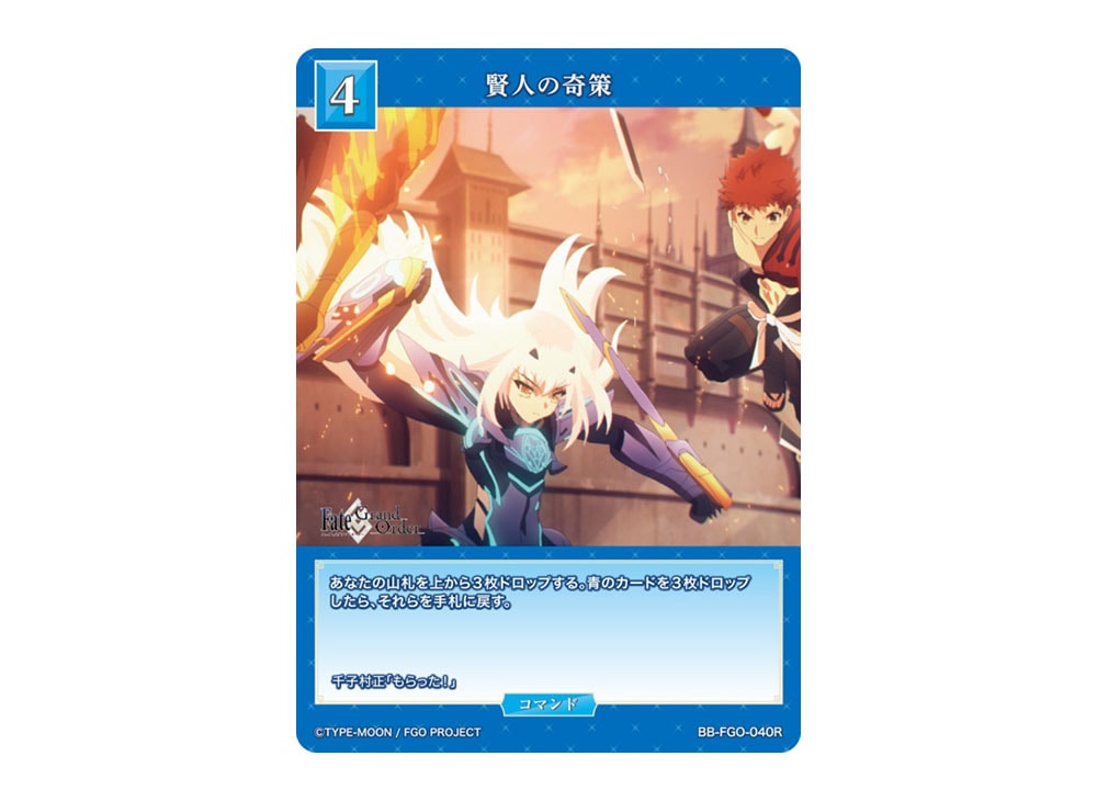A Wise Man's Trick R [BB-FGO-040R](Booster Pack "Fate/Grand Order Fae Round Table Domain Avalon ...