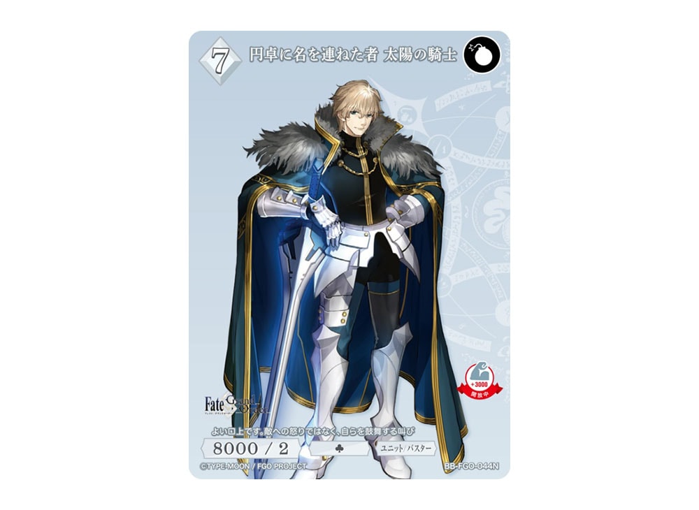 Named on the Round Table Knight of the Sun N [BB-FGO-044N](Booster Pack ...