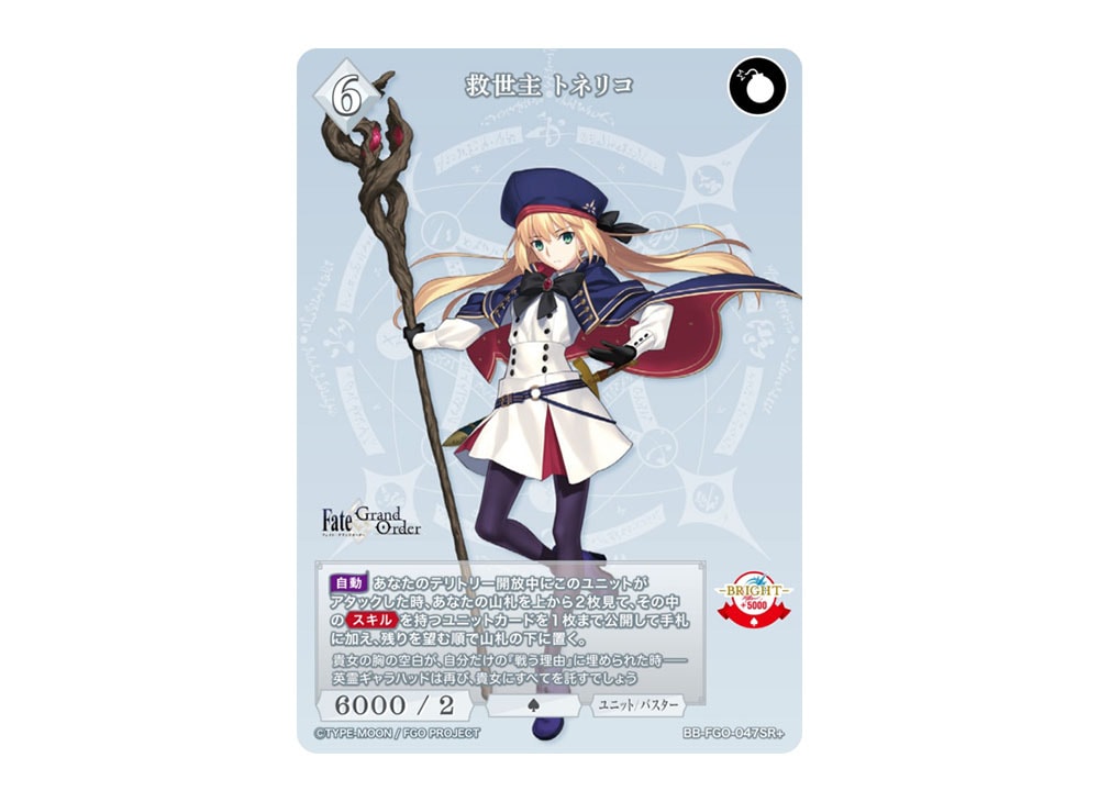 Savior Toneriko SR+ [BB-FGO-047SR+](Booster Pack "Fate/Grand Order Fae ...