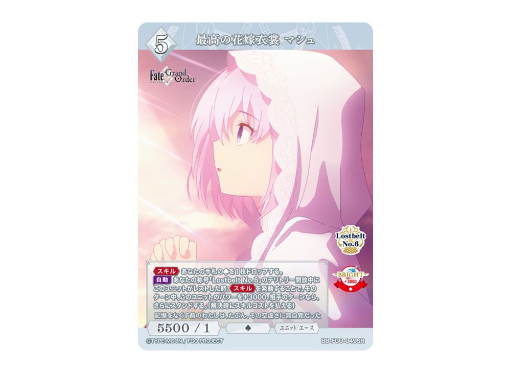 最高の花嫁衣裳 マシュ SR [BB-FGO-049SR](ブースターパック「Fate/Grand Order 妖精円卓領域アヴァロン・ル・フェ」)の新品/中古フリマ(通販)｜スニダン