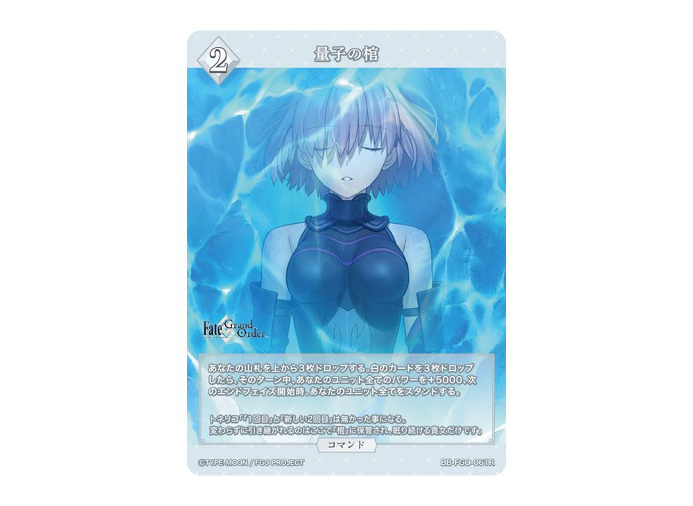 量子の棺 R [BB-FGO-061R](ブースターパック「Fate/Grand Order 妖精円卓領域アヴァロン・ル・フェ」)の新品/中古フリマ(通販)｜スニダン