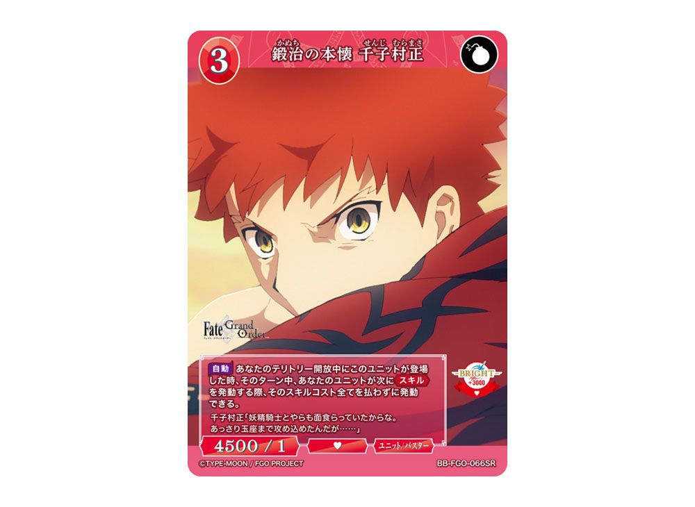 Blacksmith's True Feelings Sengo Muramasa SR [BB-FGO-066SR](Booster ...