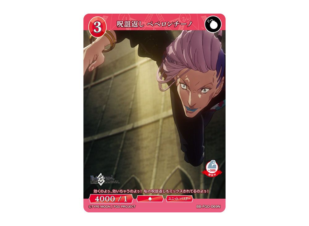 Curse Return Peperoncino N [BB-FGO-069N](Booster Pack "Fate/Grand Order ...