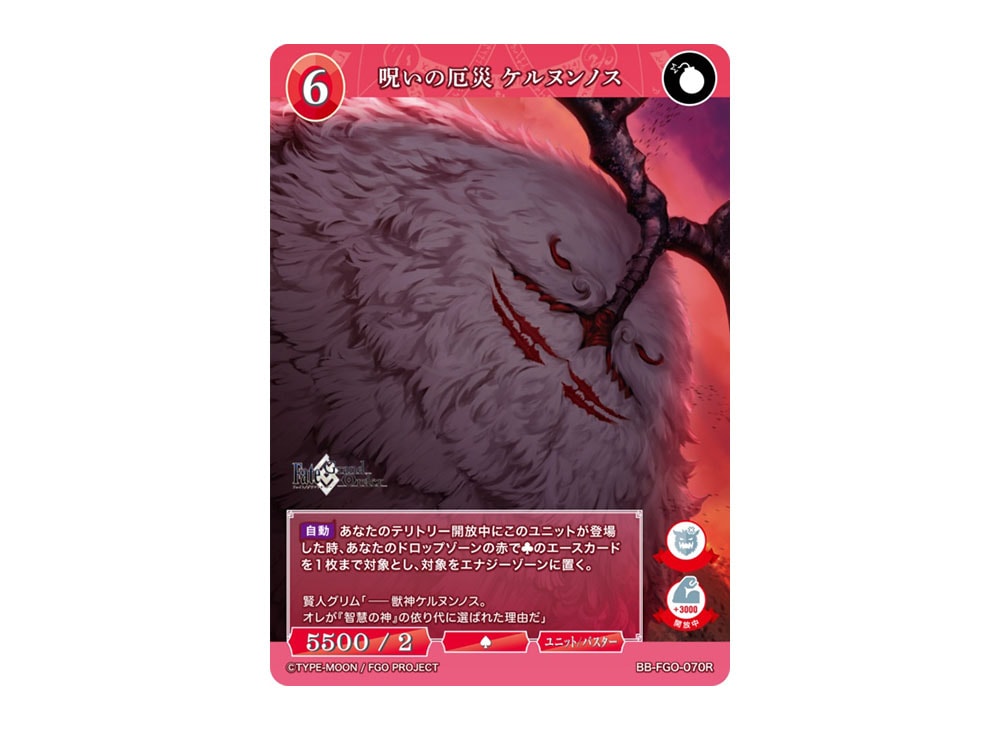 Cursed Calamity Cernunnos R [BB-FGO-070R](Booster Pack "Fate/Grand Order Fae Round Table Domain ...