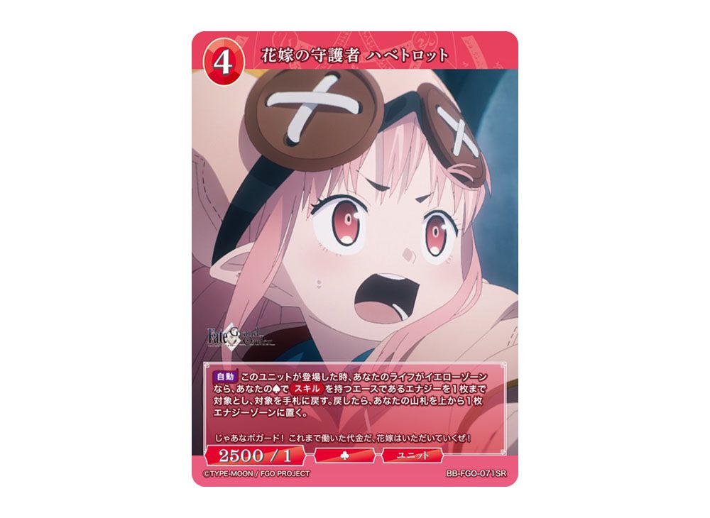 Guardian of the Bride Habettrot SR [BB-FGO-071SR](Booster Pack "Fate ...