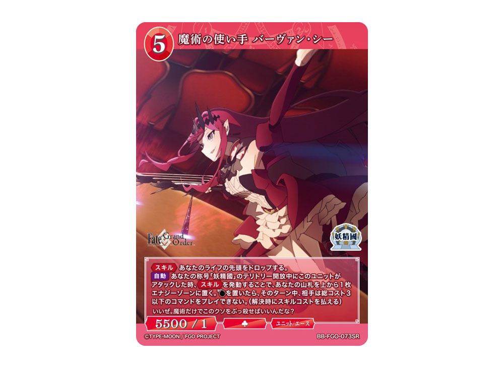 Magic user Bhavan Shi SR [BB-FGO-073SR](Booster Pack "Fate/Grand Order ...