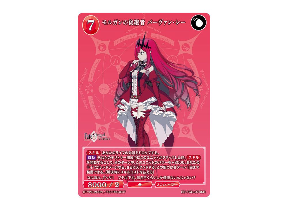 Morgan's successor Bhavan Shi SR [BB-FGO-074SR](Booster Pack "Fate ...