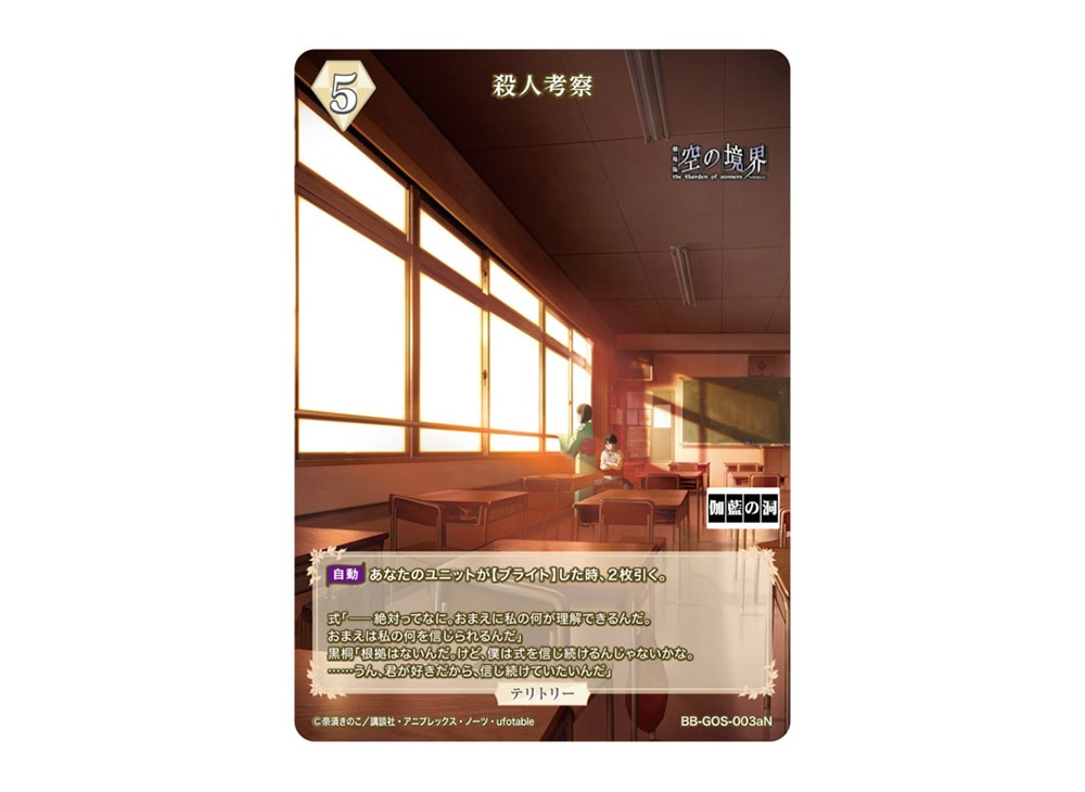 Murder Considerations N [BB-GOS-003aN](Booster Pack "Movie Version Sky's Boundary / Sky's ...